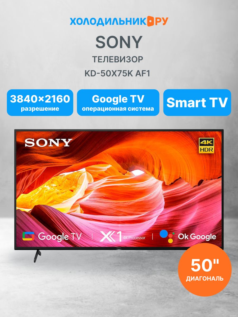 Sony Телевизор KD-50X75K AF1 50" 4K HDR, черный купить на OZON по ...