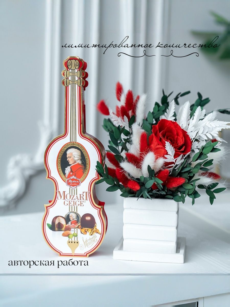 Подарочный набор с интерьерным букетом и конфетами Reber Mozart ...