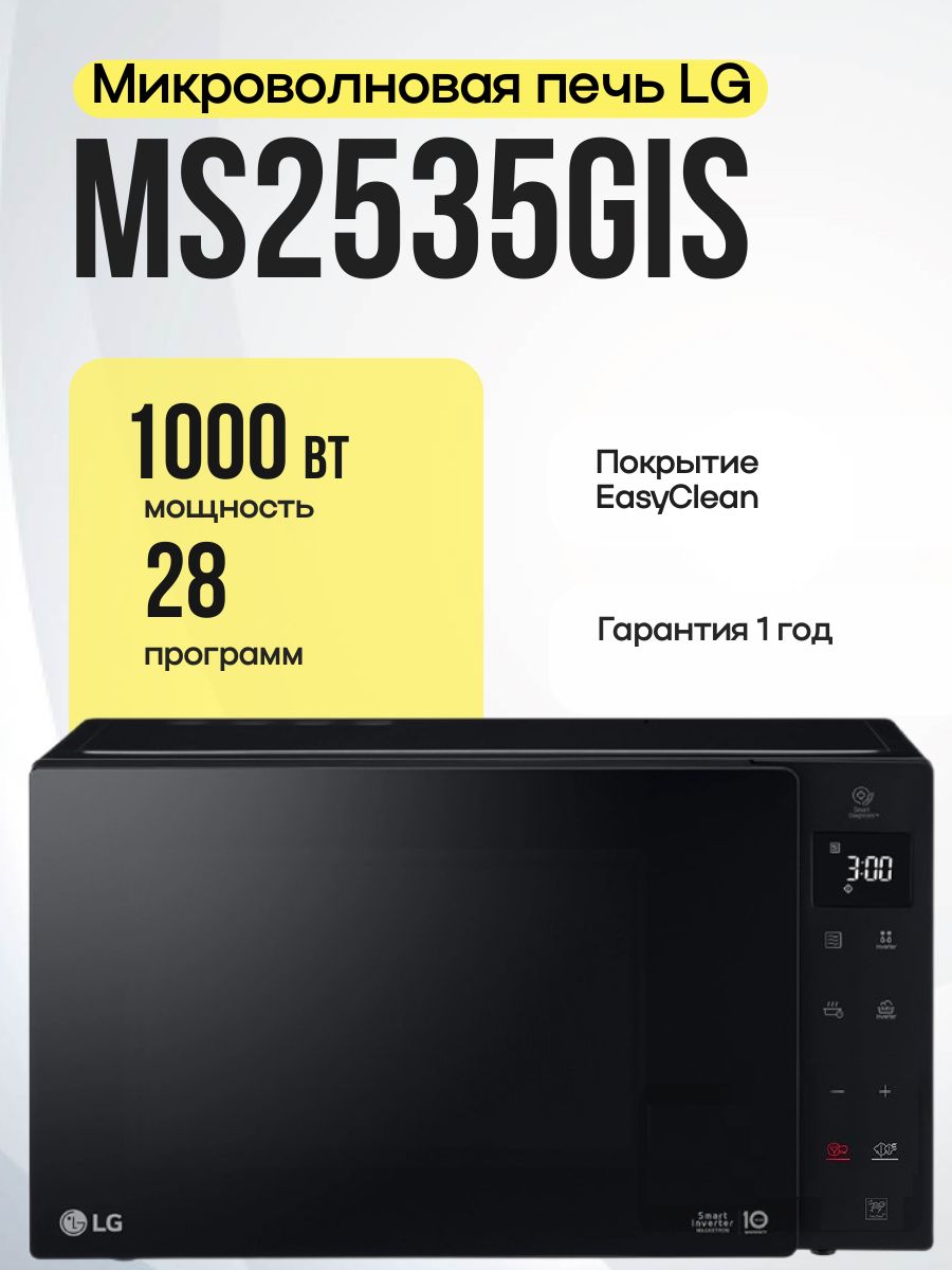 Микроволновая печь LG MS2535GIS 25л, черная купить на OZON по низкой ...