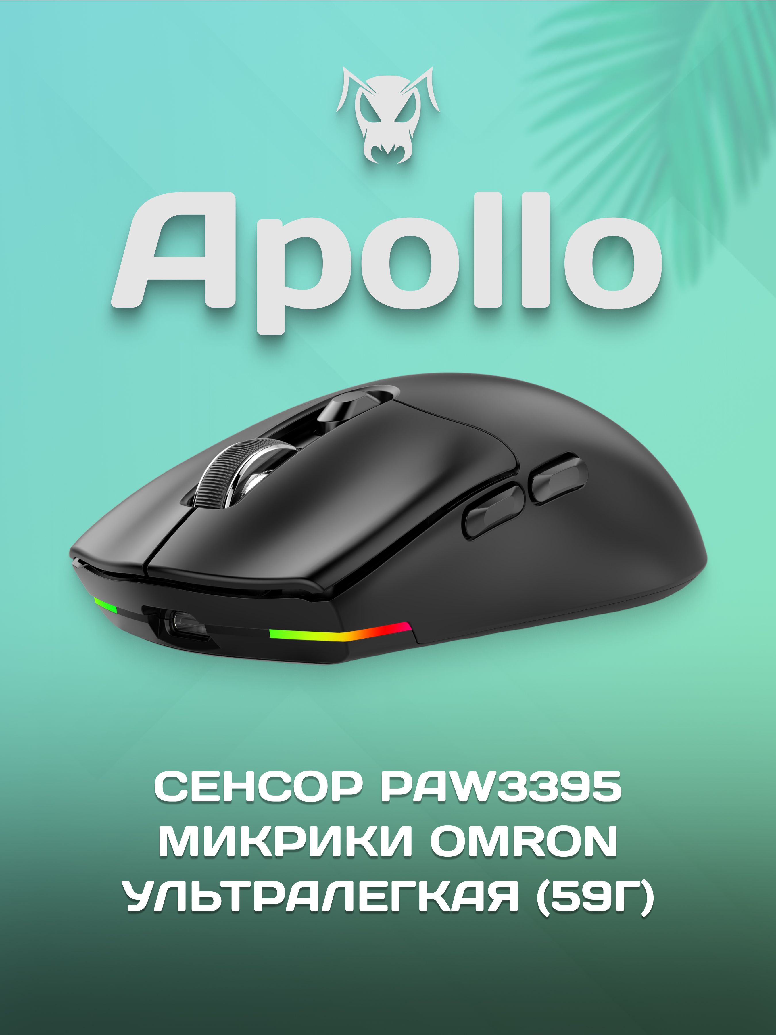 Игровая мышь беспроводная Toxic Ant беспроводная Apollo , черный,202503 ...