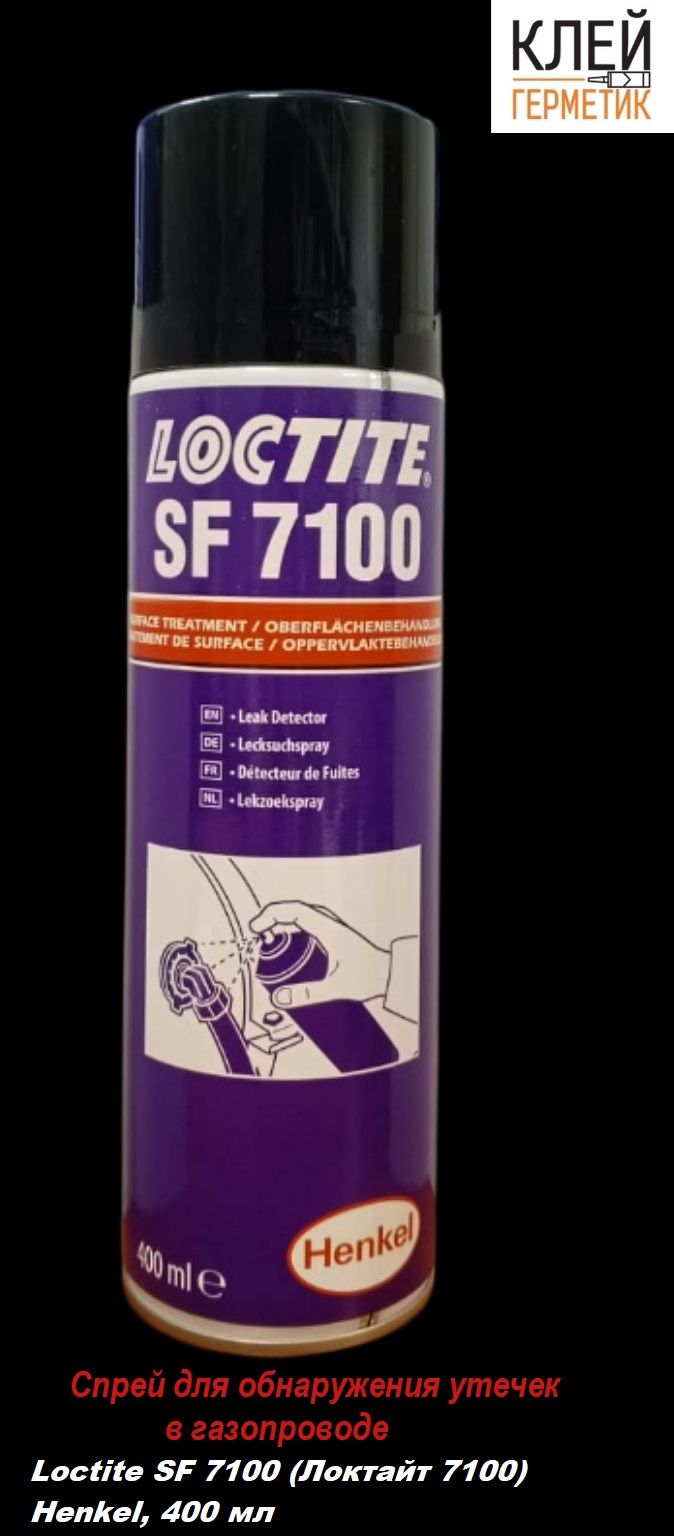 Loctite SF 7100 (Локтайт 7100) Henkel, спрей для обнаружения утечек в ...