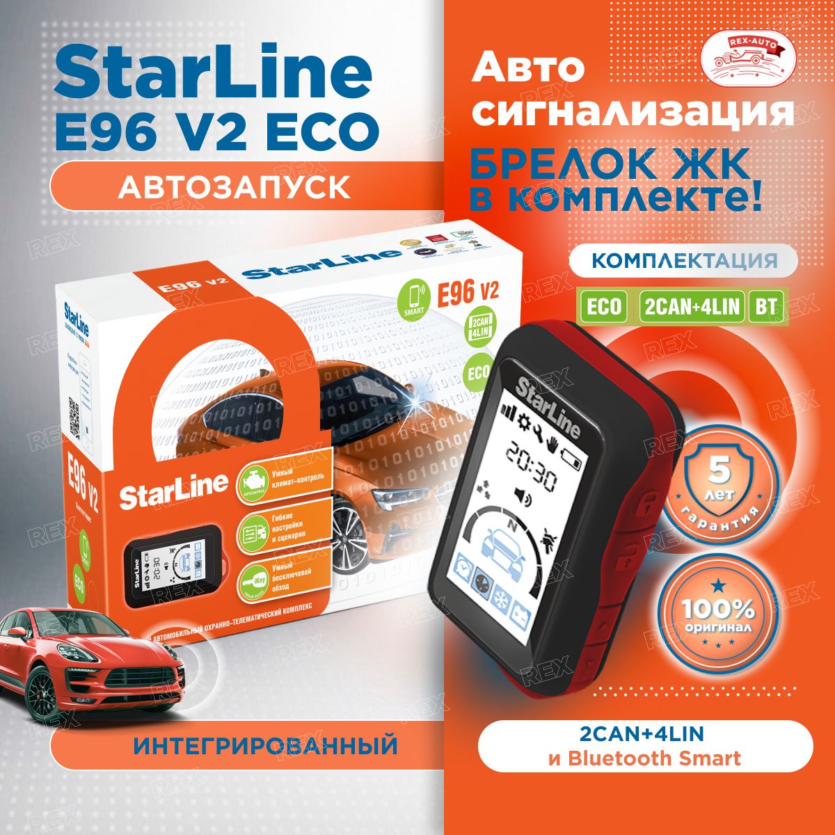 StarLine E96 v2 BT ECO автосигнализация с автозапуском и дистанционным ...