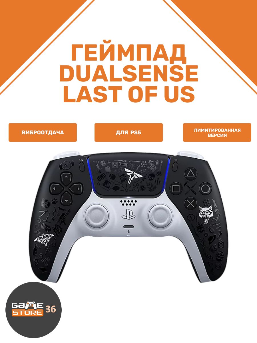 Sony Геймпад Dualsense LeBron James Limited Edition для PS5, Bluetooth ...