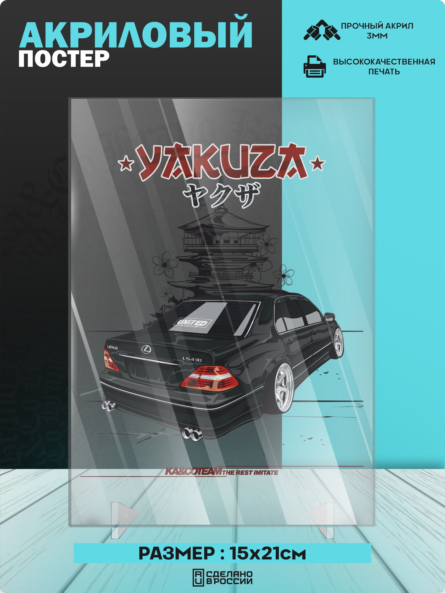 Постер KA&CO Транспорт Lexus Yakuza, 21 15 купить c доставкой на OZON ...