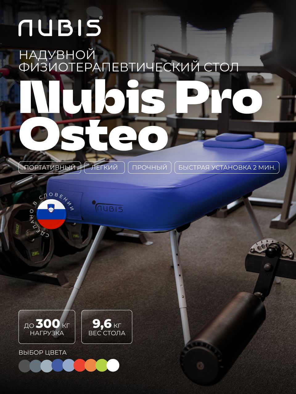 Кушетка для массажа складная NUBIS PRO OSTEO DARK BLUE темно-голубая с ...