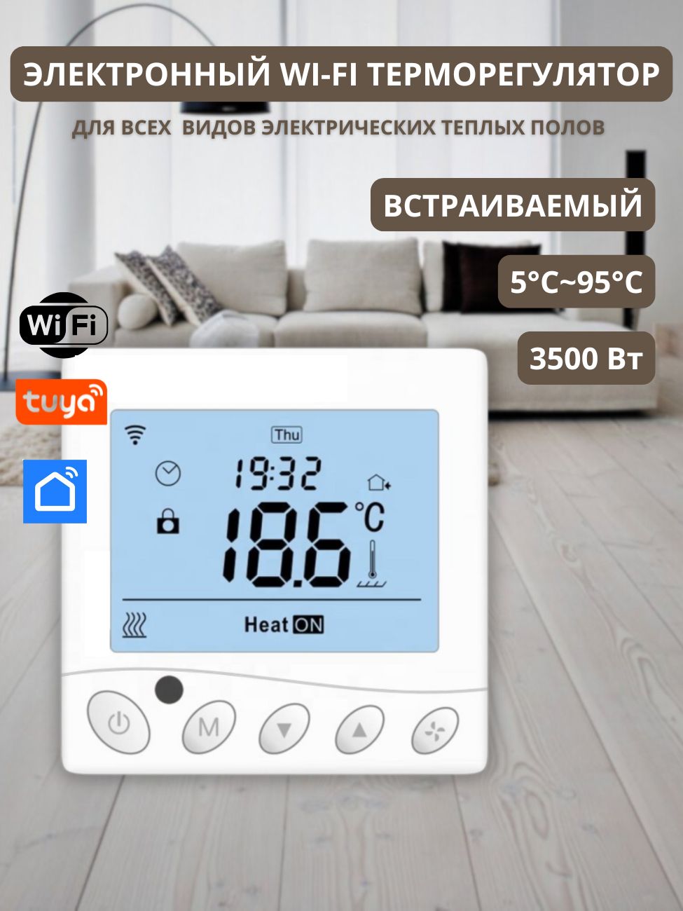 Терморегулятор / термостат для тёплого пола с функцией WI-FI купить на ...