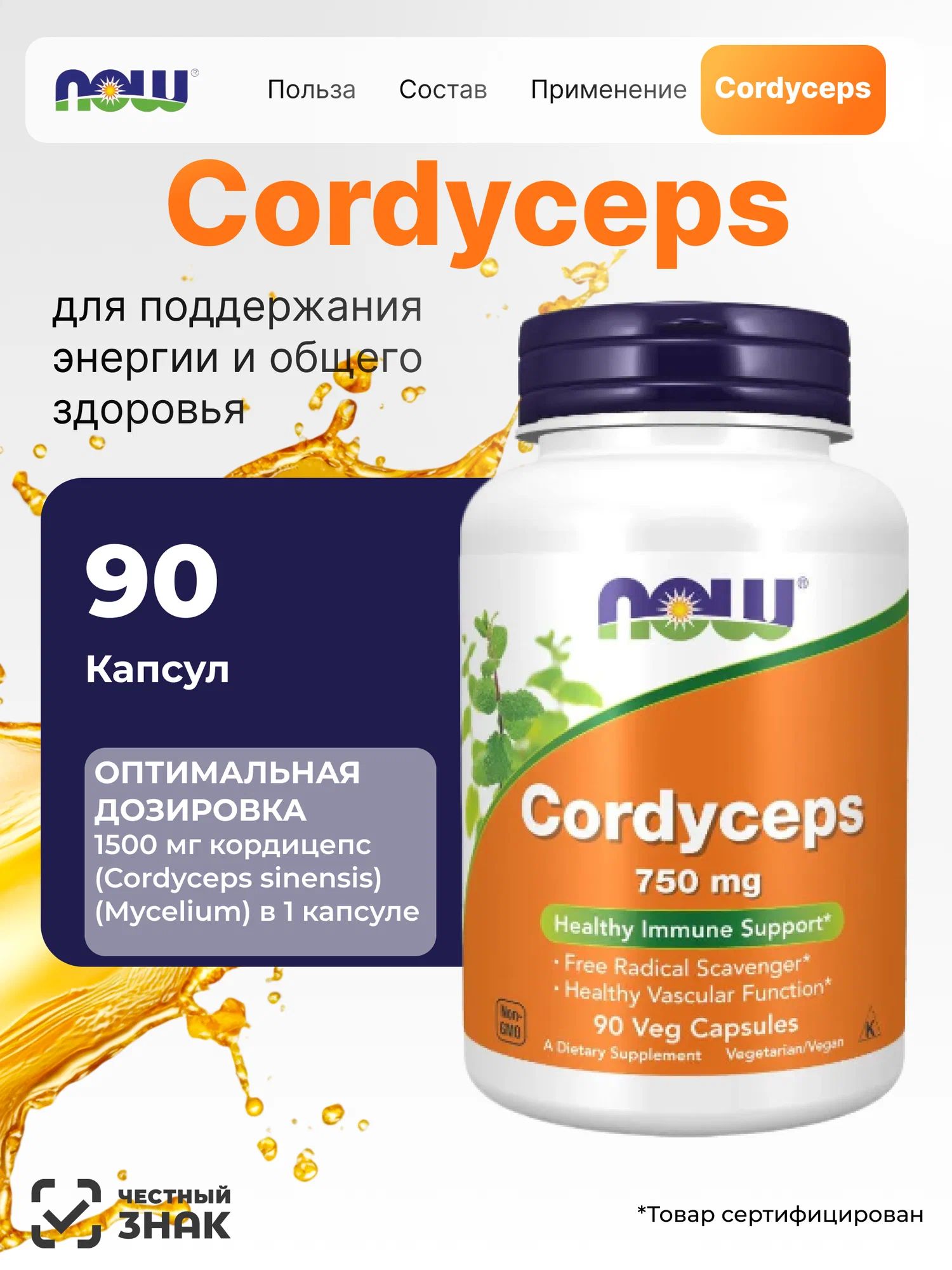 Нау Фудс Кордицепс 750 мг., NOW Cordyceps 750 мг., 90 капс. Адаптоген ...