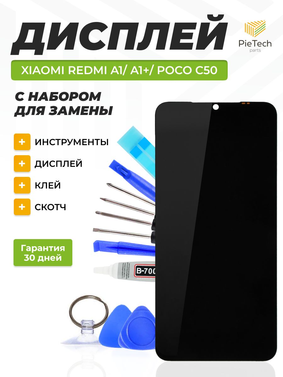 Дисплей для Xiaomi Redmi A1 / A1+ / Poco C50 (220733SG / 220733SFG) в ...