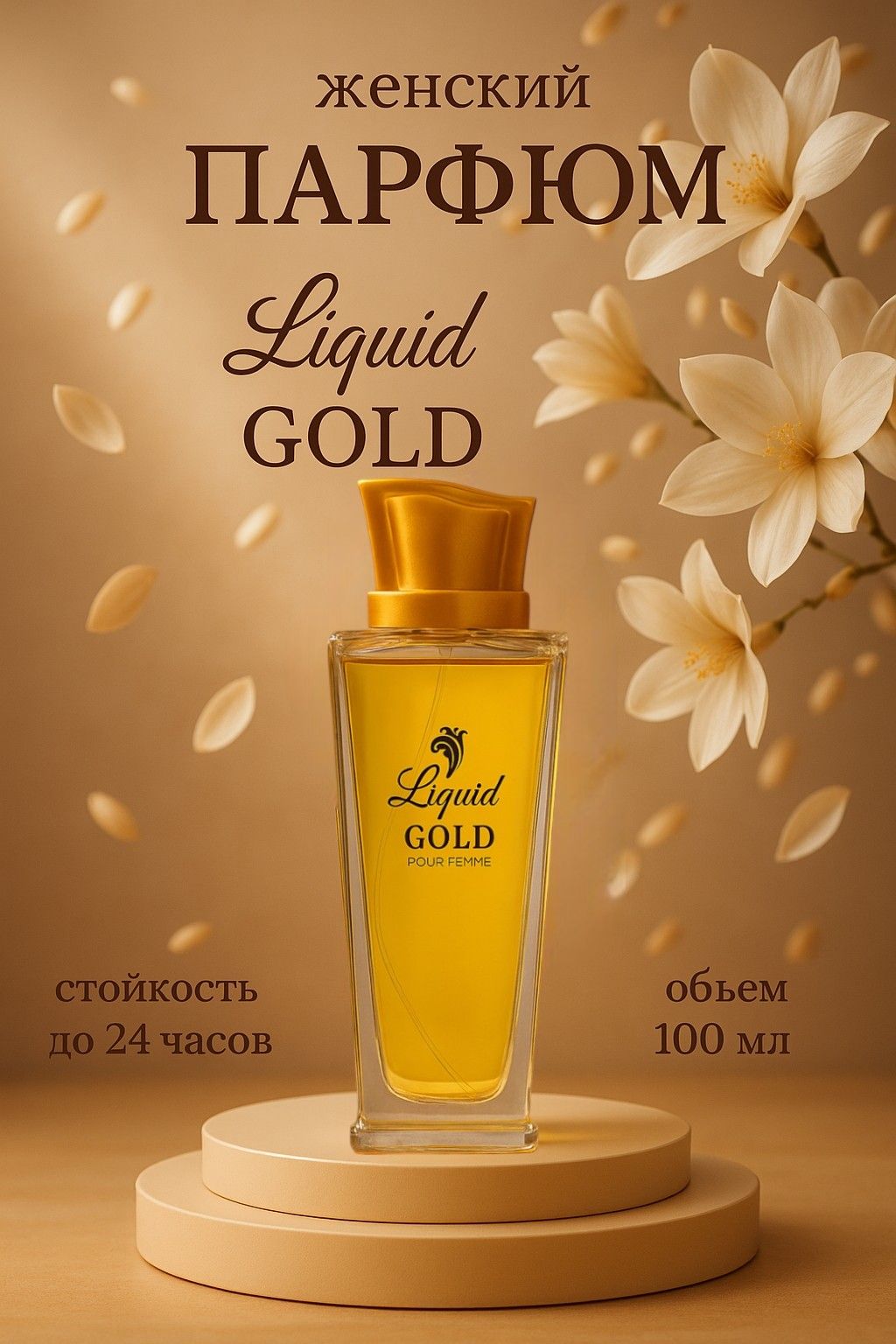 Туалетная вода. Духи. Парфюмированная вода для женщин KOVI Liquid Gold - 100ml купить на OZON по ...