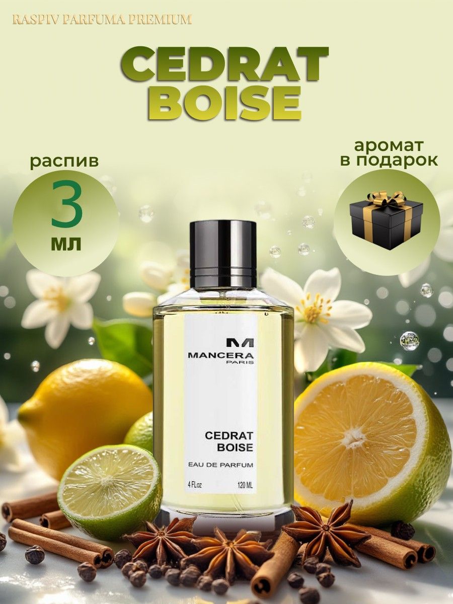 Raspiv Parfuma Premium Вода парфюмерная Cedrat Boise, 0ригинал, Распив ...
