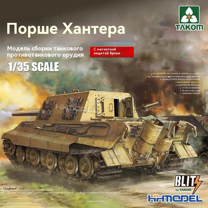 Takom 8012 Сборная модель истребителя танков Porsche Jagdtiger с ...