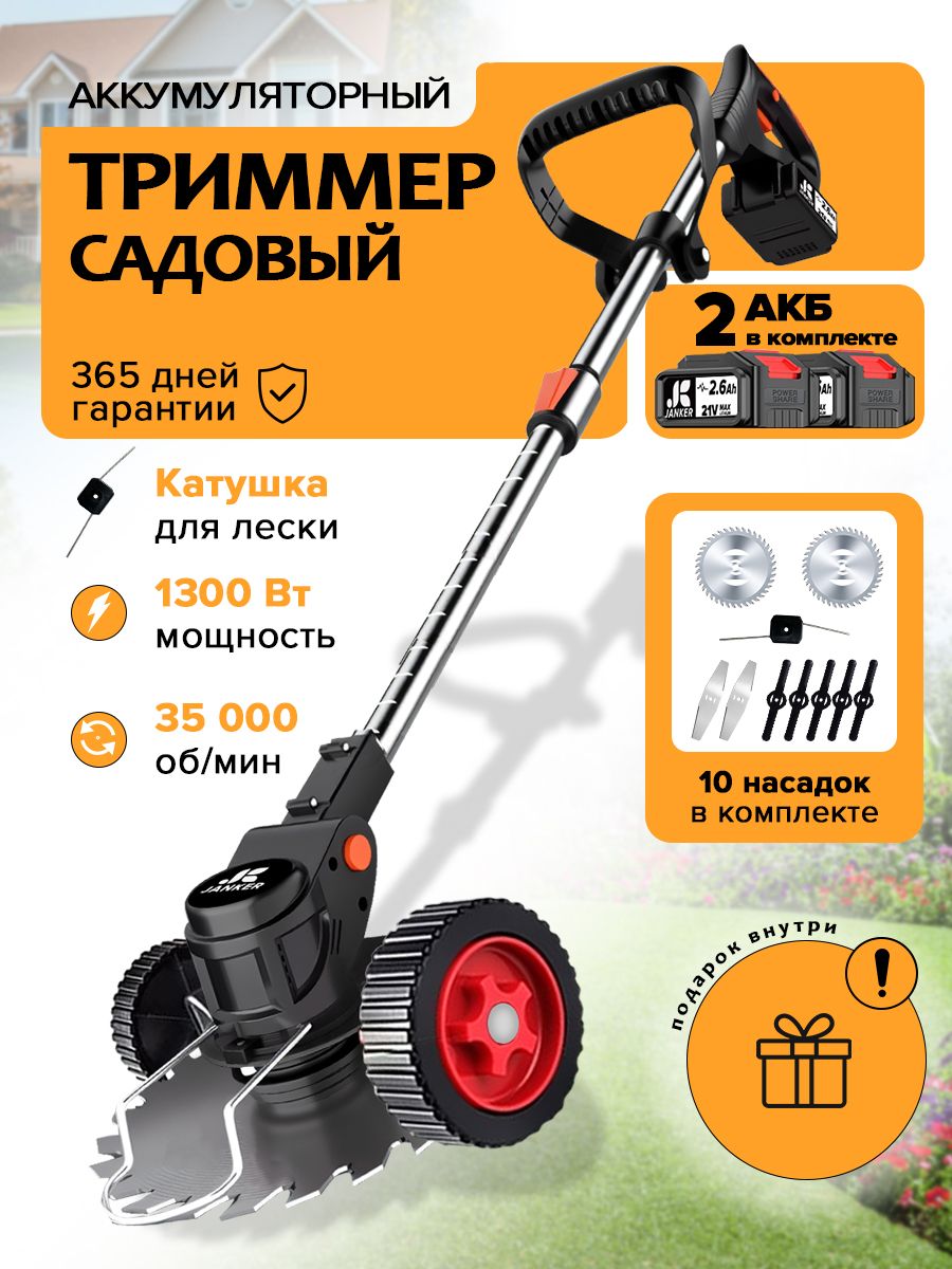 триммер аккумуляторный садовый на колесах,35000 об/мин,с аккумулятором ...