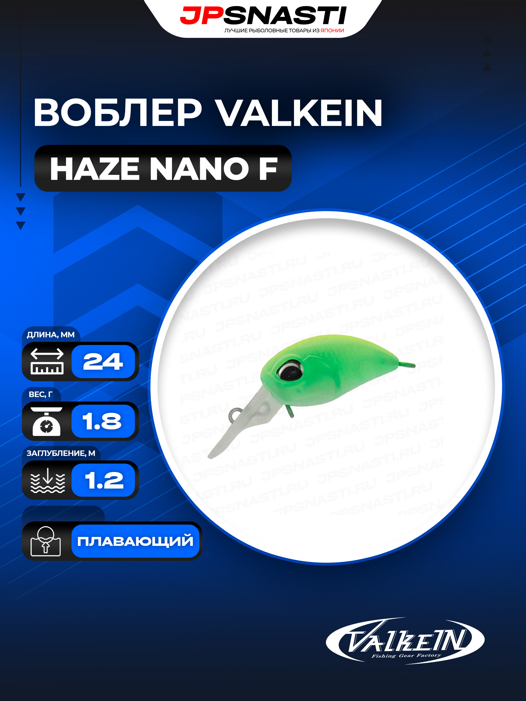 Воблер Крэнк (Crank) ValkeIN HAZE, 1.8 г-1.2 м купить c доставкой на ...