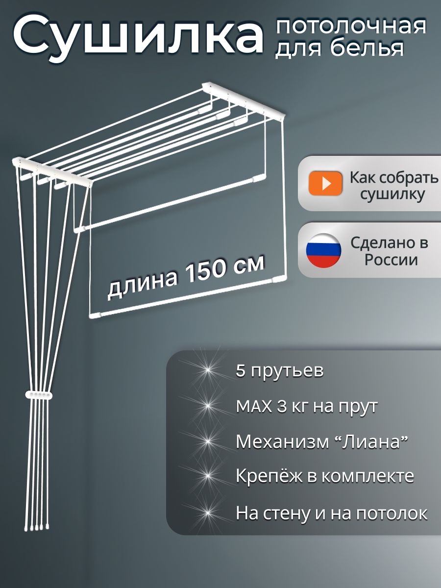 MARJET Сушилка для белья навесная, 150 см х 45 см х 5 см, 1 шт купить ...