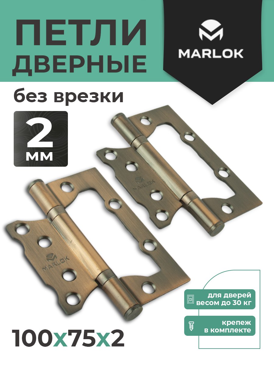 Петли дверные комплект 2-ух накладных петель бабочка универсальных без ...