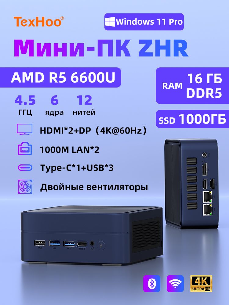 TexHoo Мини-ПК ZHR (AMD Ryzen 5 6600U, RAM 16 ГБ, SSD 1000 ГБ, AMD ...