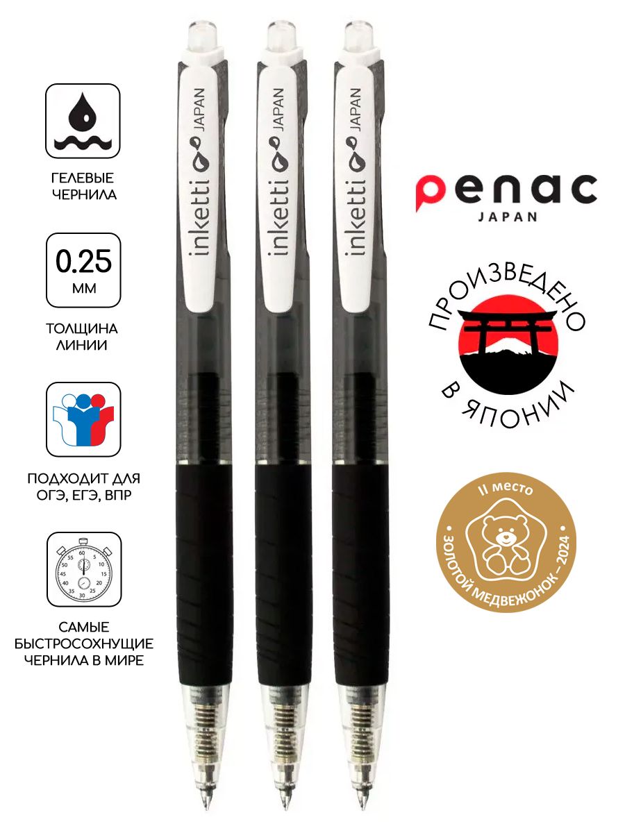 Ручка гелевая автоматическая подходит для экзаменов ЕГЭ и ОГЭ Penac ...