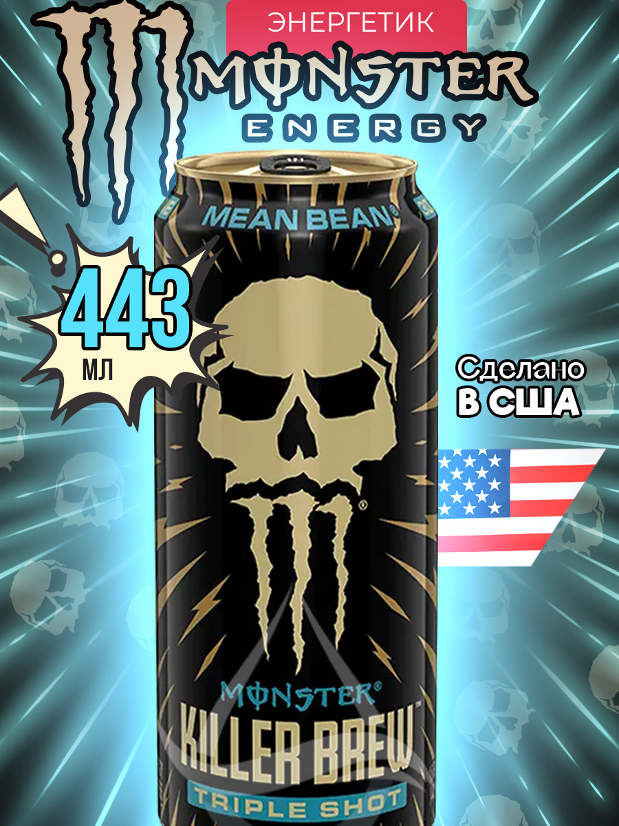 Напиток энергетический Monster Java Killer Brew Mean Bean, 443 мл, США ...