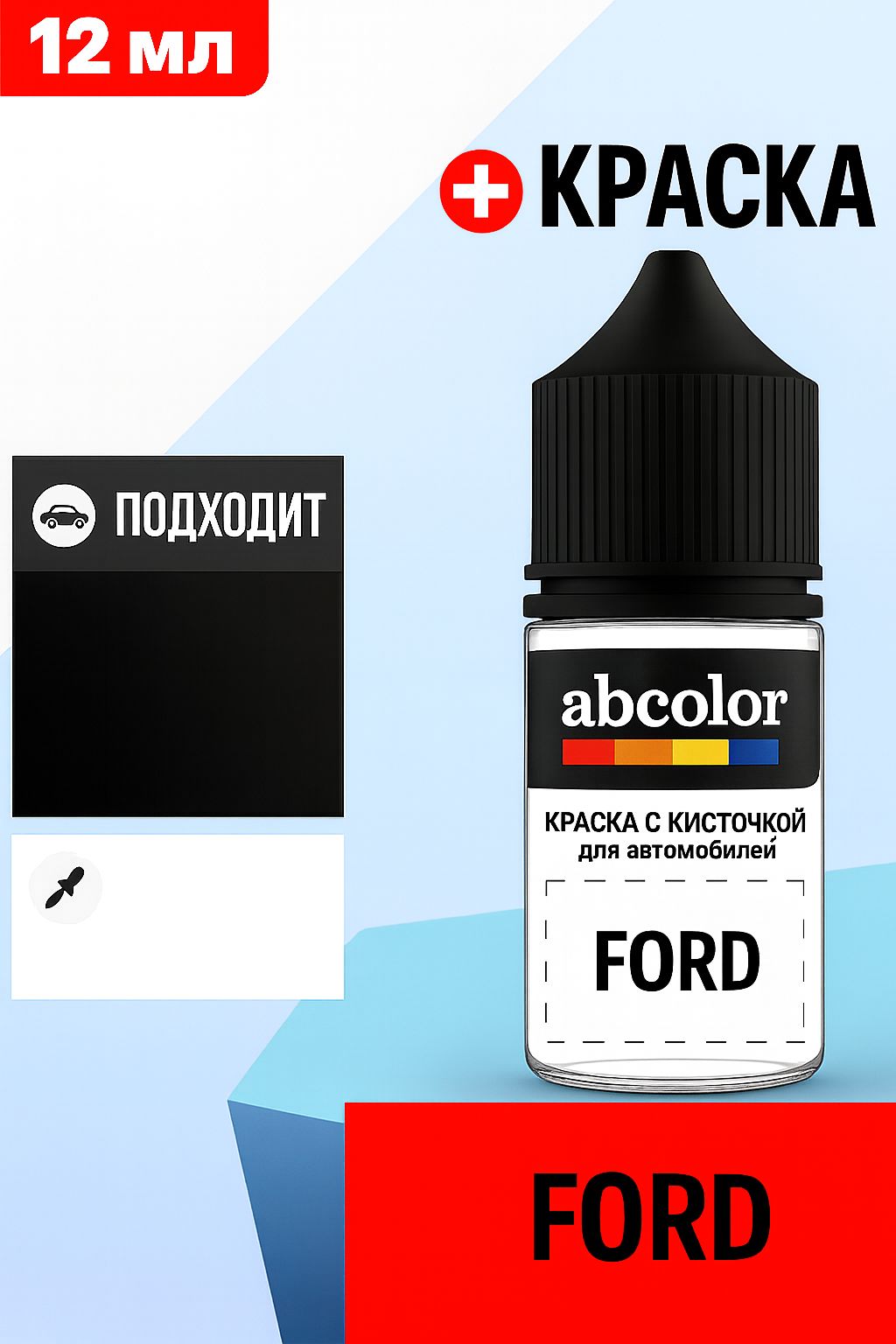 Автоэмаль (подкраска) для ремонта сколов на FORD, код LES, STEEL BLUE ...