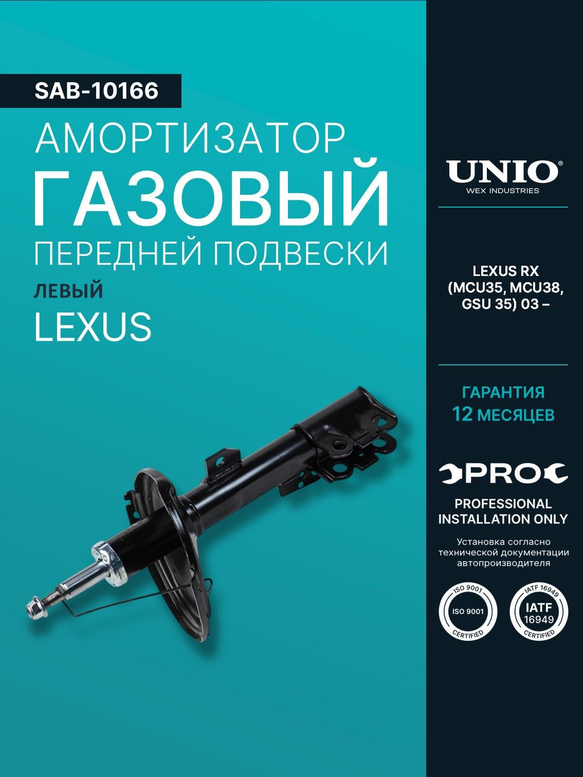 Амортизатор газовый передней подвески левый Lexus RX (MCU35,MCU38,GSU35 ...