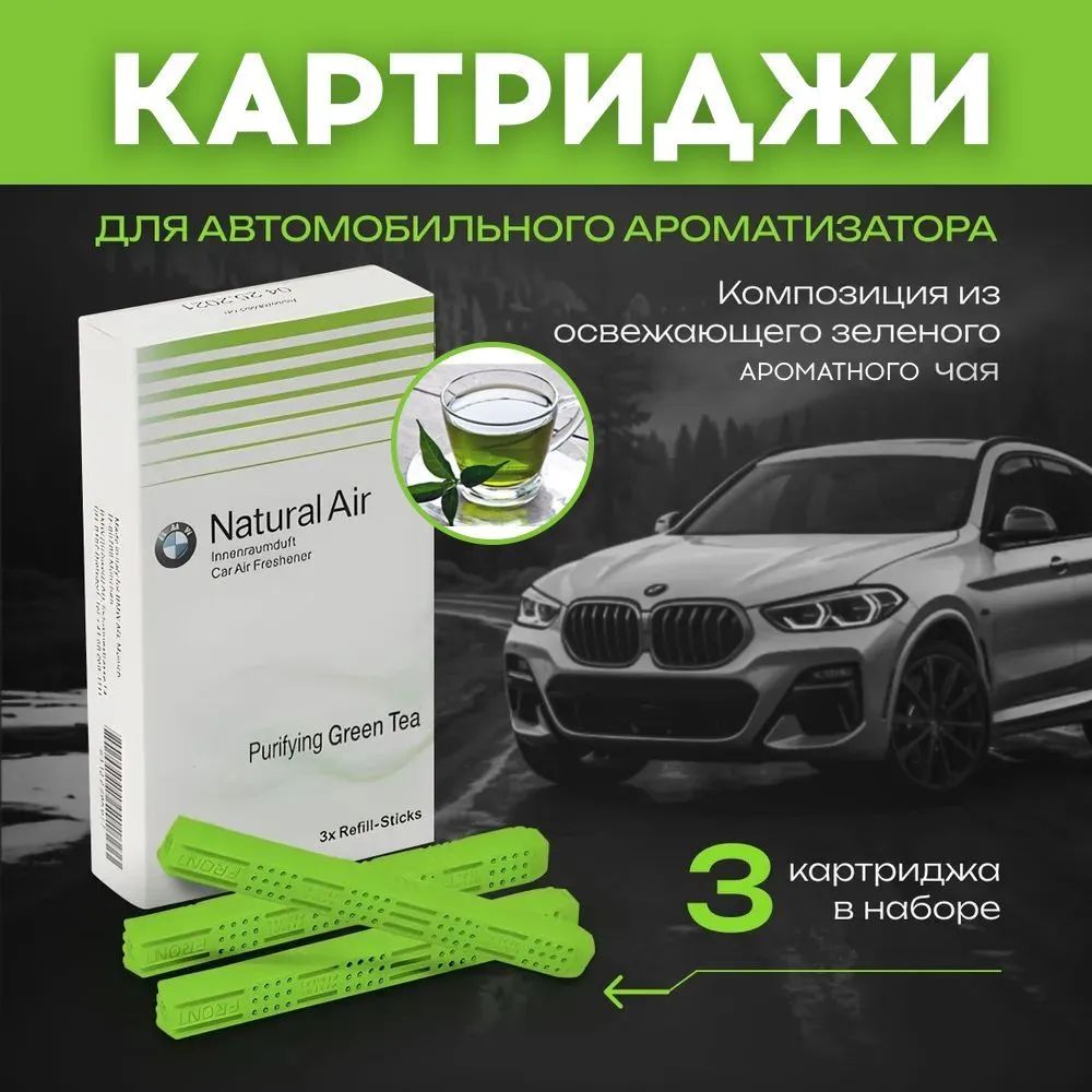 Ароматизатор автомобильный, Purifying Green Tea, 10 мл купить на OZON ...