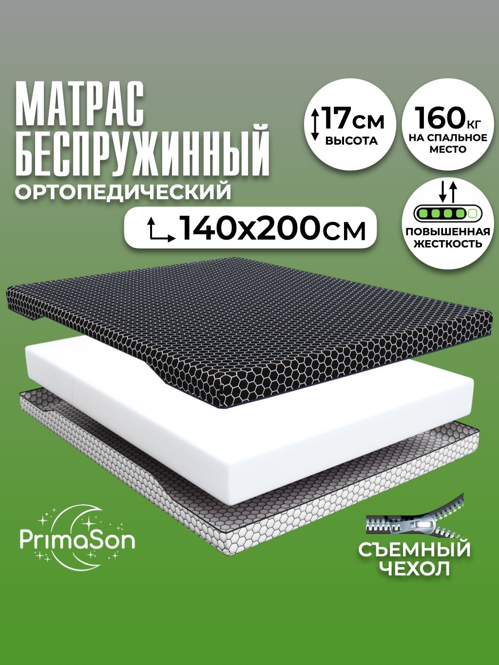 Матрас PrimaSon Be Queen, Беспружинный, 140x200 см купить c доставкой ...