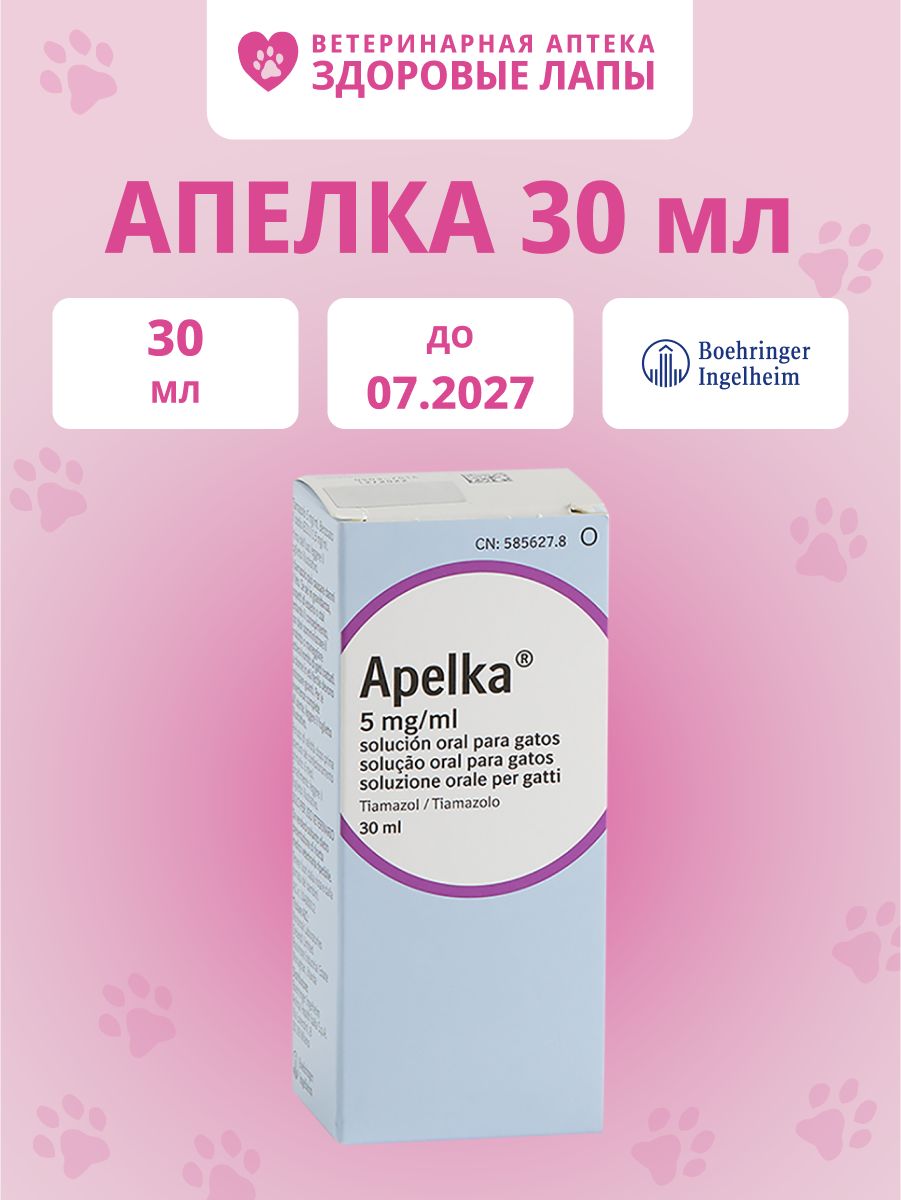 Апелка (Apelka) 5 мг 30 мл купить на OZON по низкой цене (2889551397)