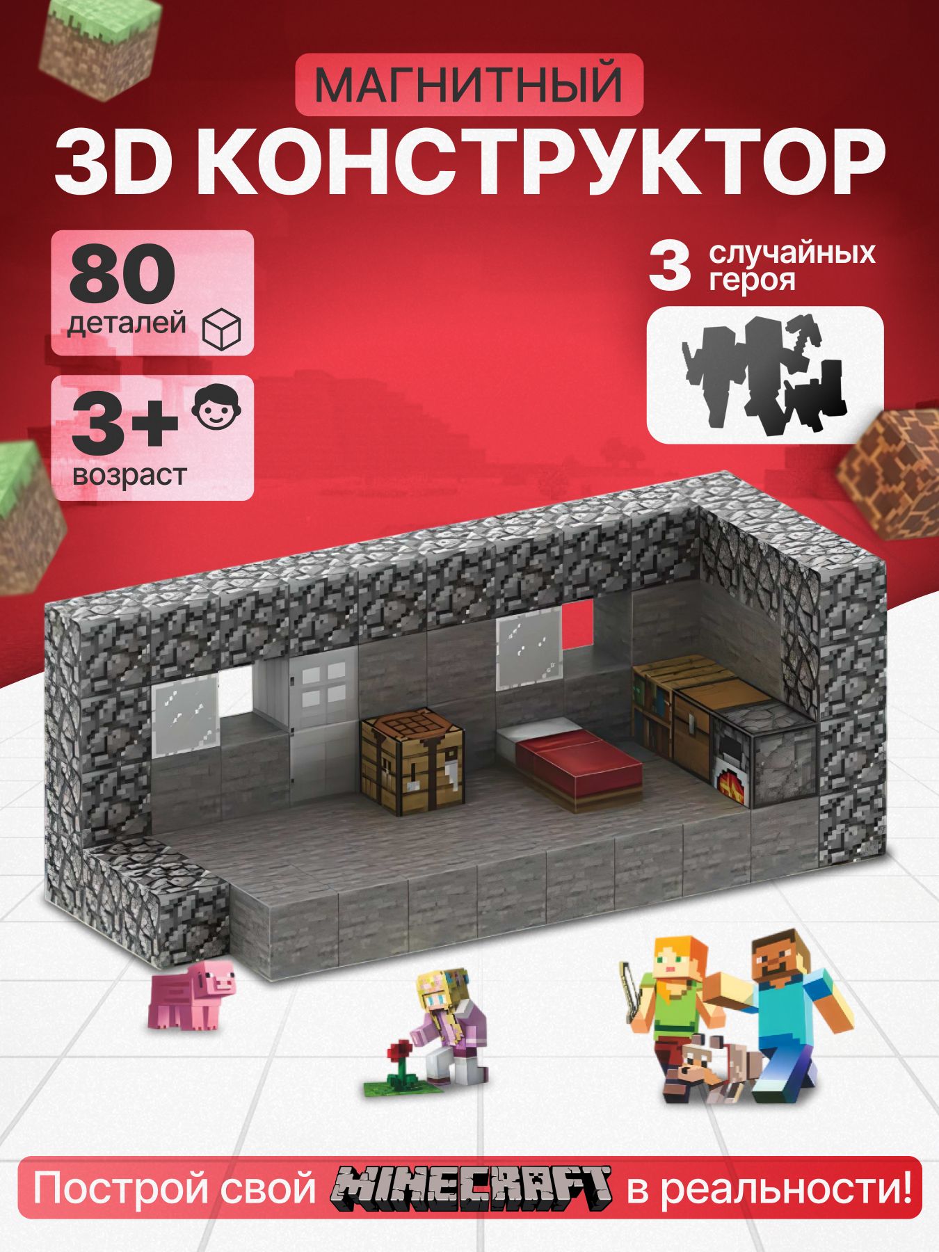 Конструктор магнитный Minecraft " Каменный дом " кубики майнкрафт 80 деталей купить на OZON по ...