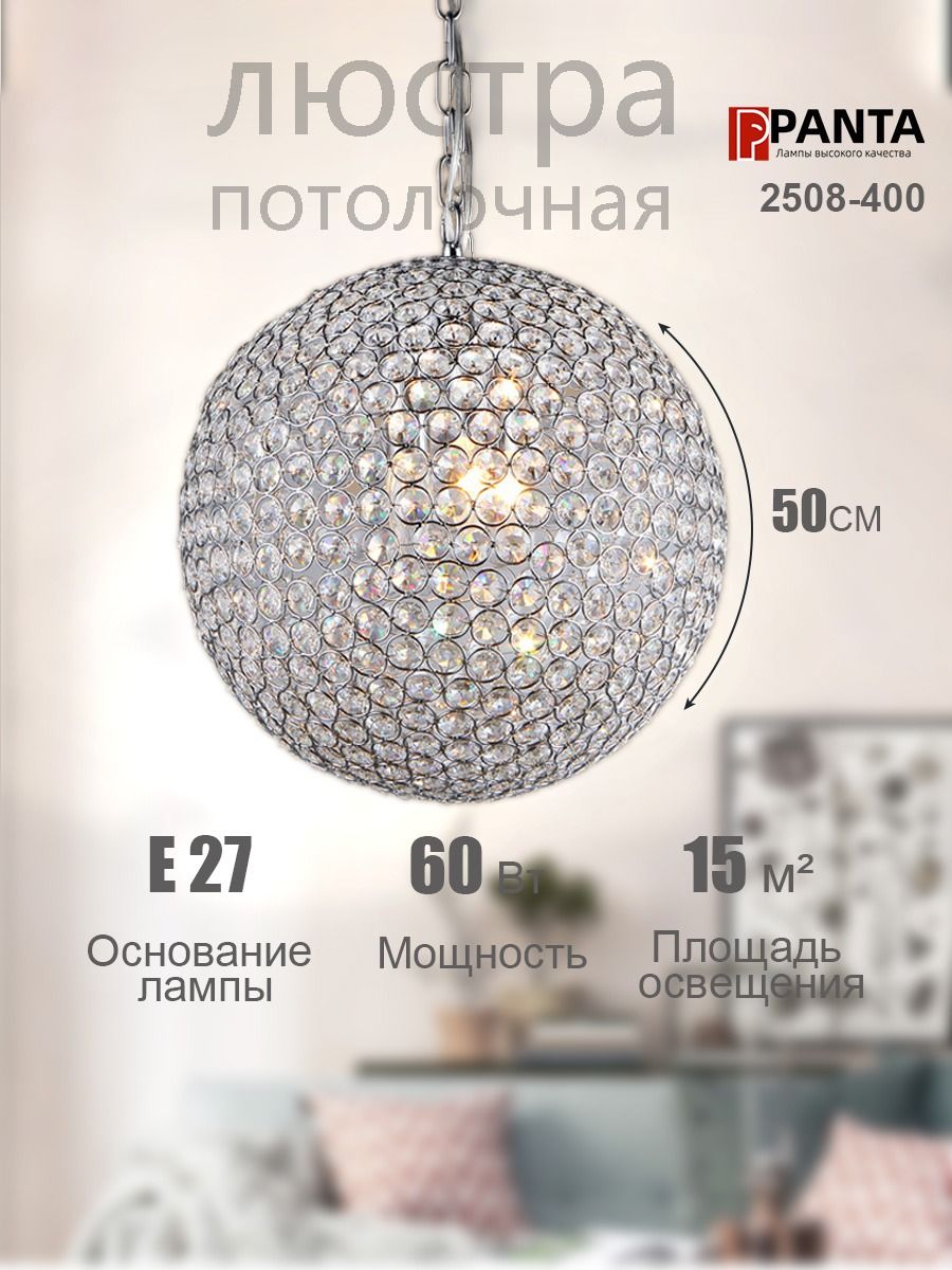 PANTA Люстра, E27, 40 Вт купить на OZON по низкой цене (2817731538)