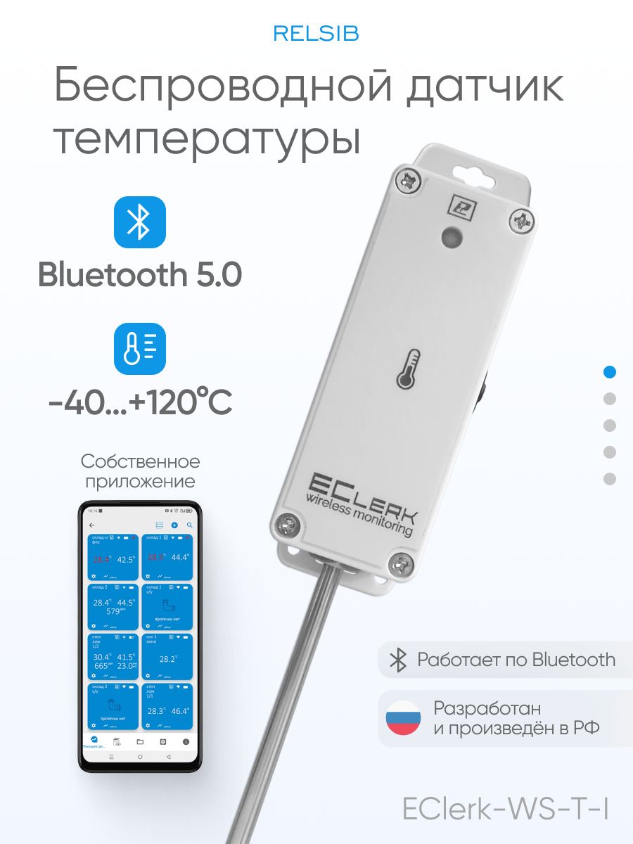 Беспроводной датчик температуры EClerk-WS-T-I-1, Relsib купить на OZON ...