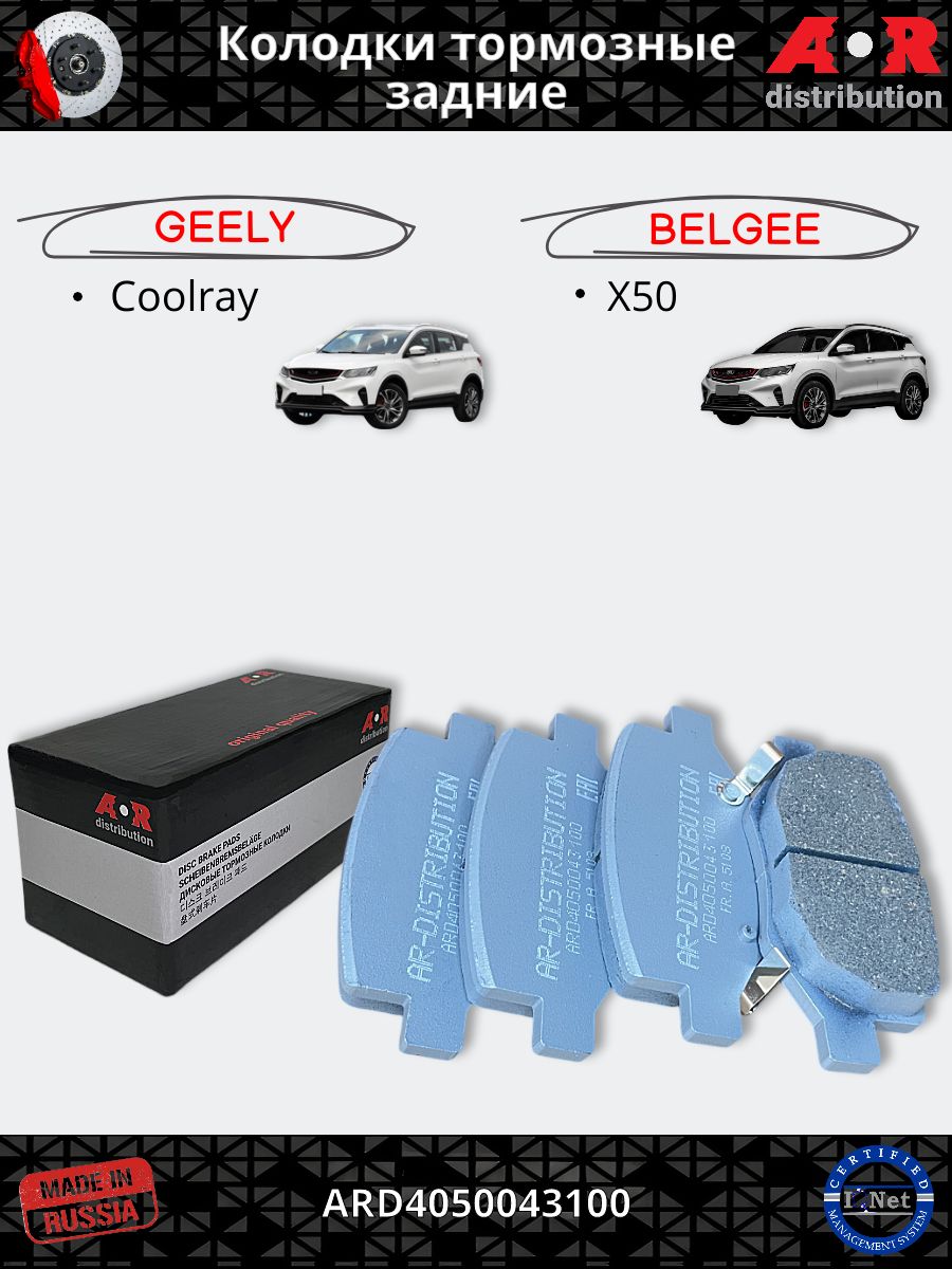 Колодки тормозные задние Geely Coolray, Belgee X50 / 4050043100 купить ...
