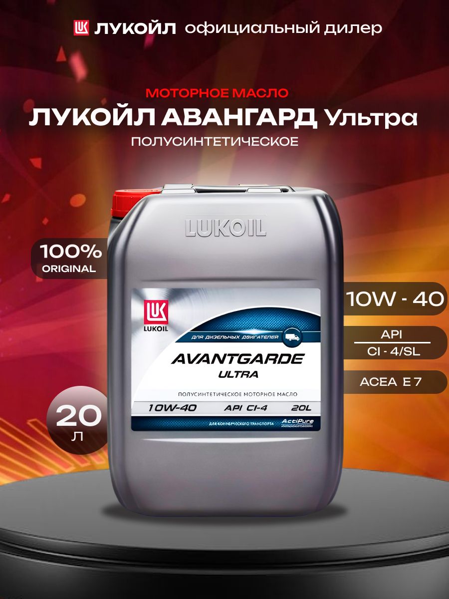 Масло моторное ЛУКОЙЛ (LUKOIL) Масло моторное Лукойл Авангард Ультра ...