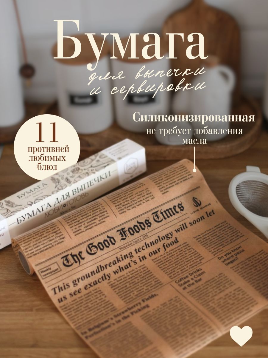 Пергамент бумага для выпечки силиконизированная с рисунком купить на ...