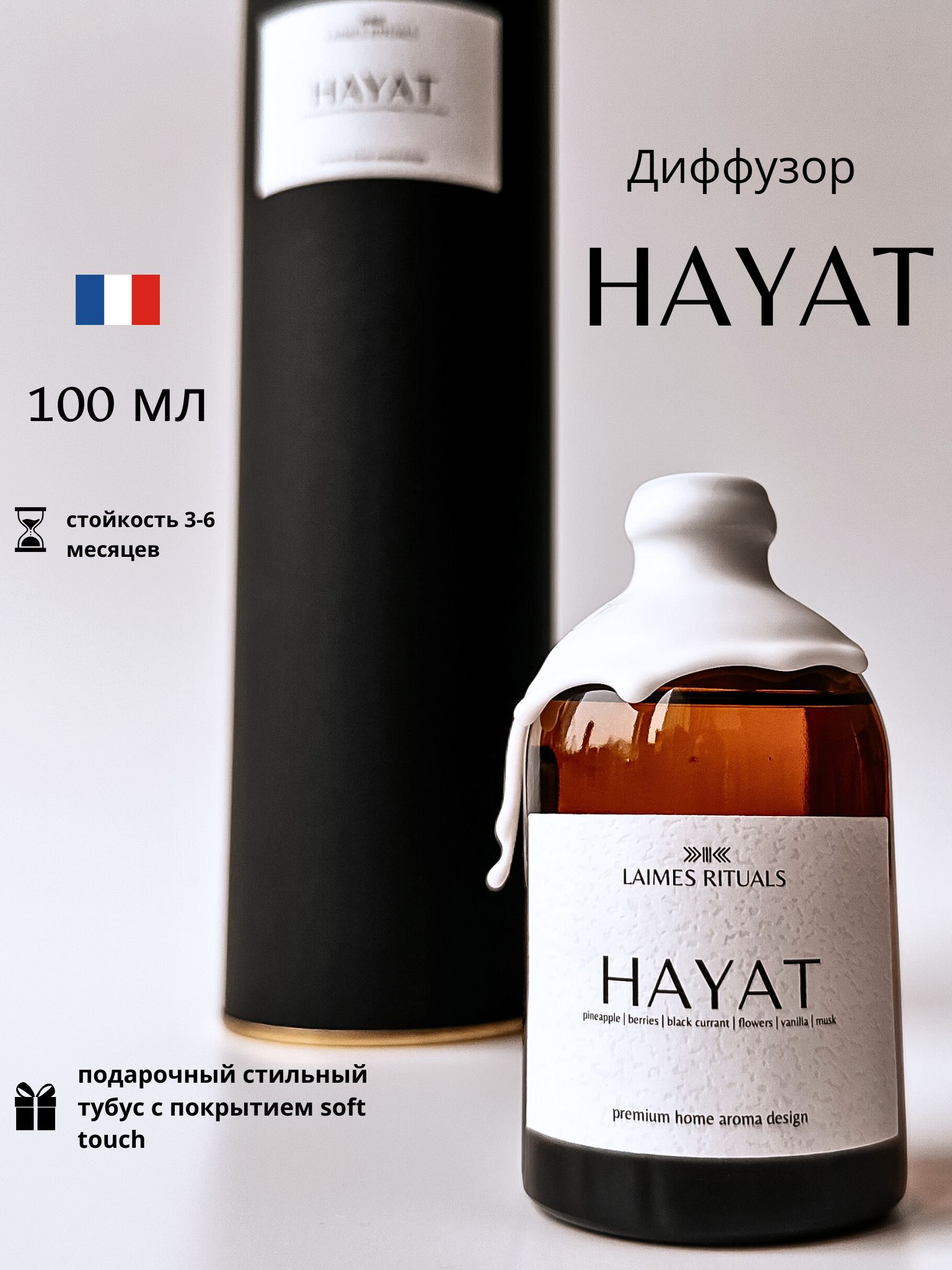 Ароматический диффузор LAIMES RITUALS, Жидкий, Мускус, Ваниль, 100 мл ...
