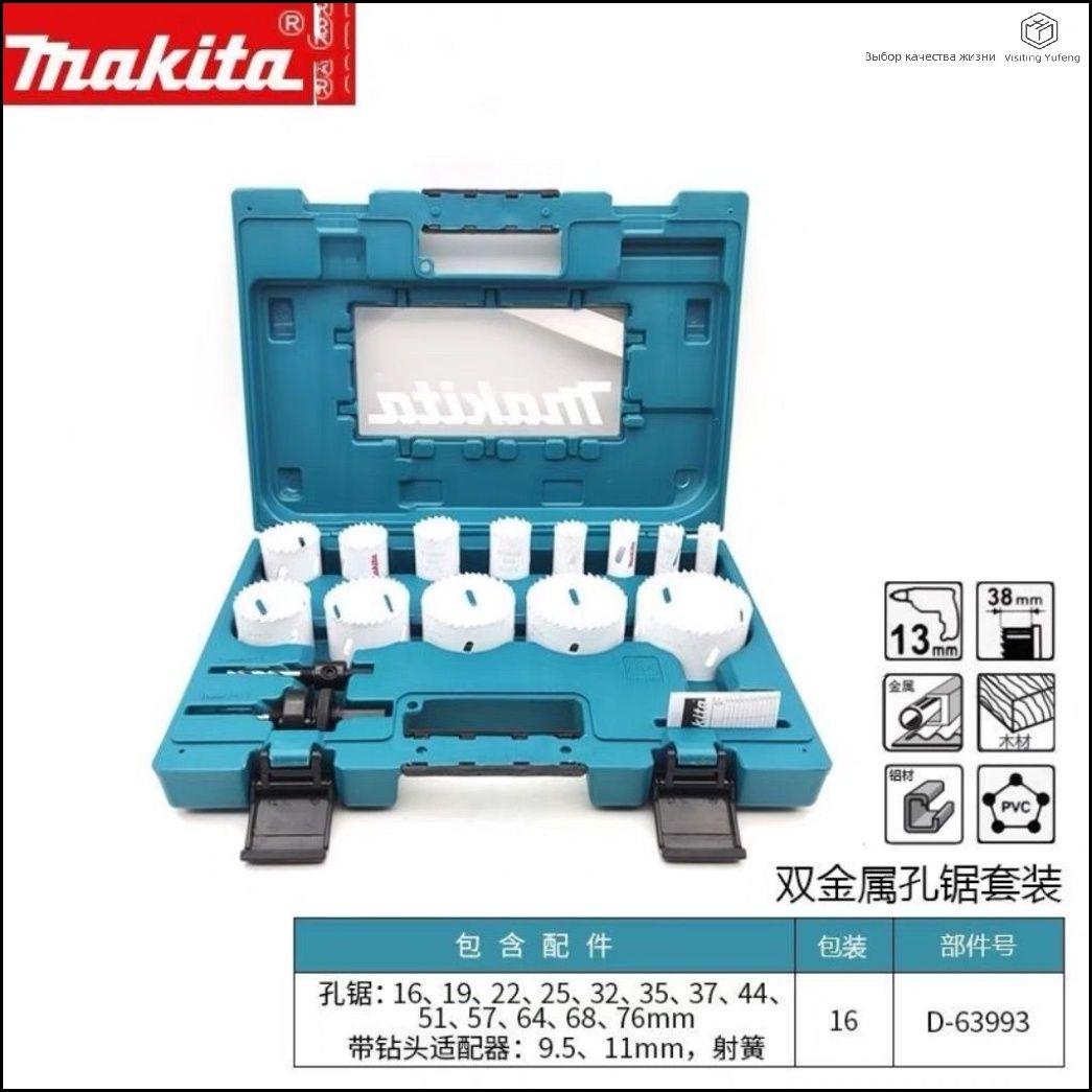 Makita D-63993 Набор Bi-M коронок, 13 штук (16-76 мм) + адаптеры А/В ...