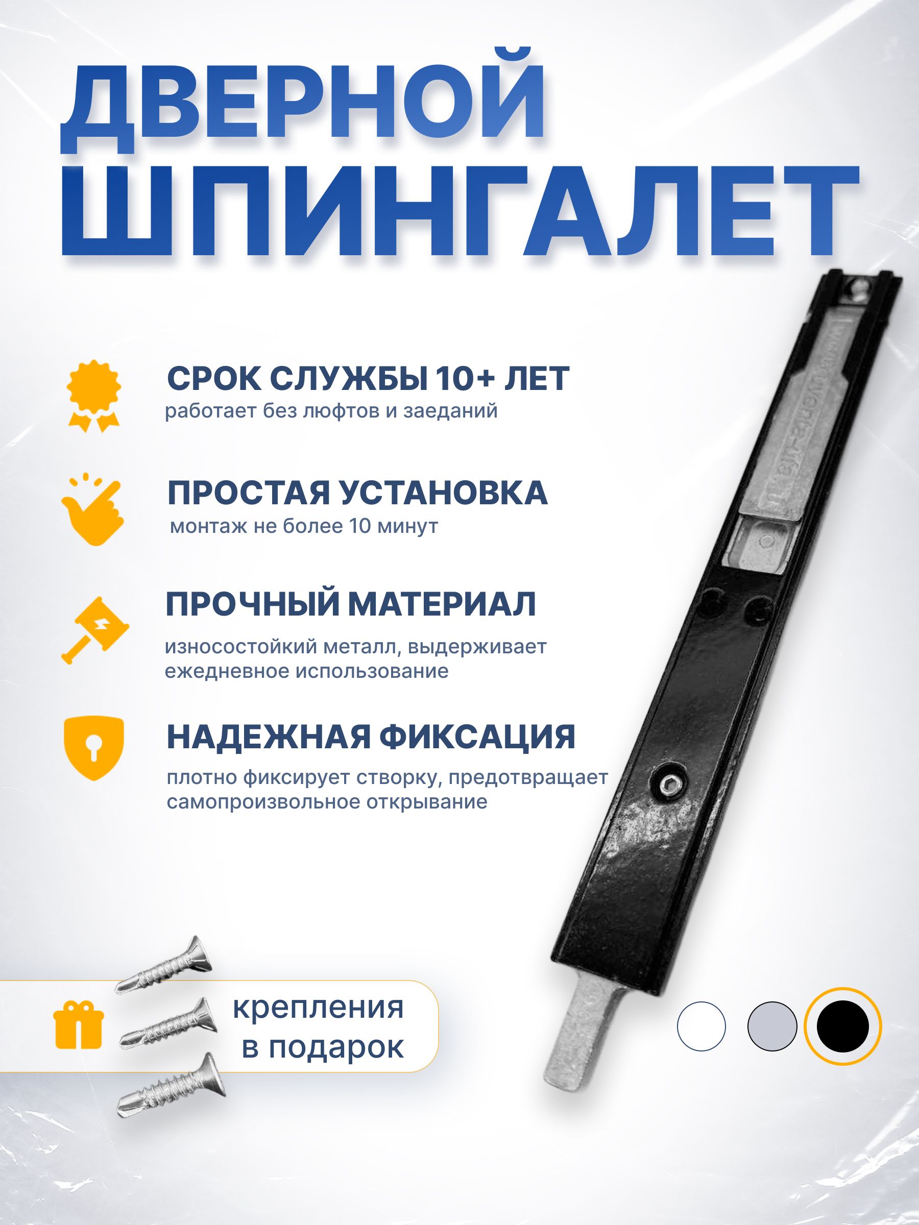 Шпингалет ( ригель дверной торцевой ) Uventa-Ufa ШПЕ 195/21 для ...