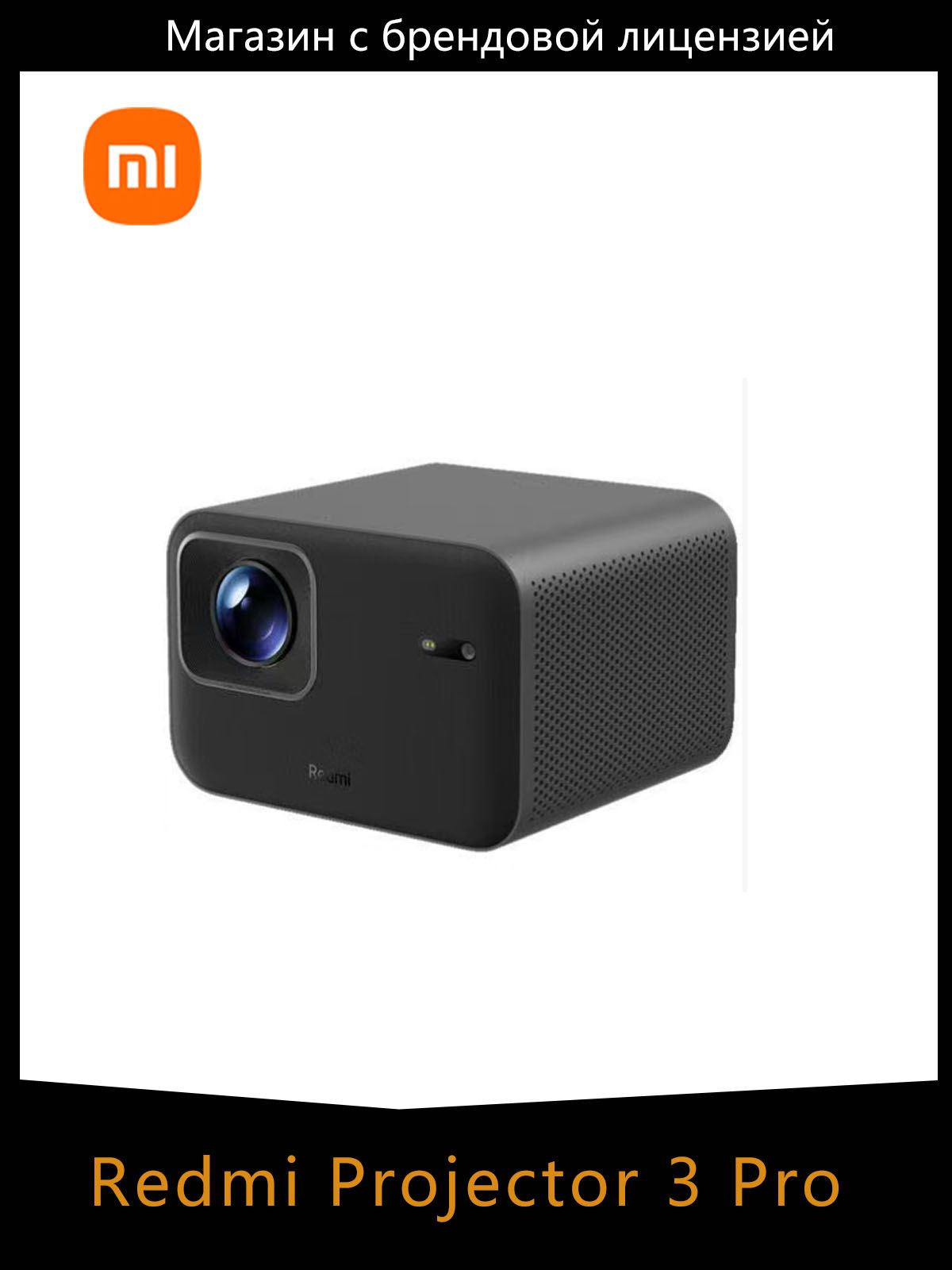 Проектор Redmi Projector 3 Pro, черный купить на OZON по низкой цене ...