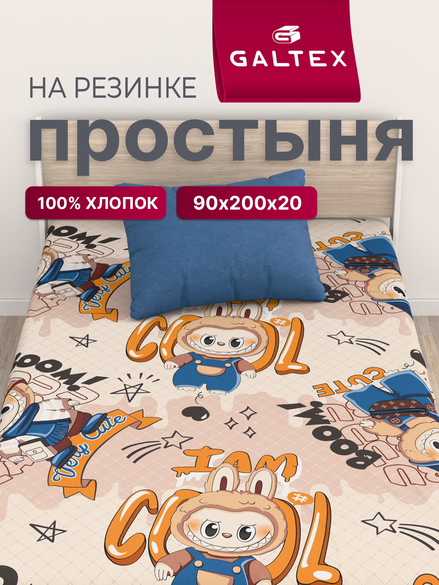 Простыня GALTEX Простыни на резинке 90х200 бязь, 90x200, бежевый купить ...