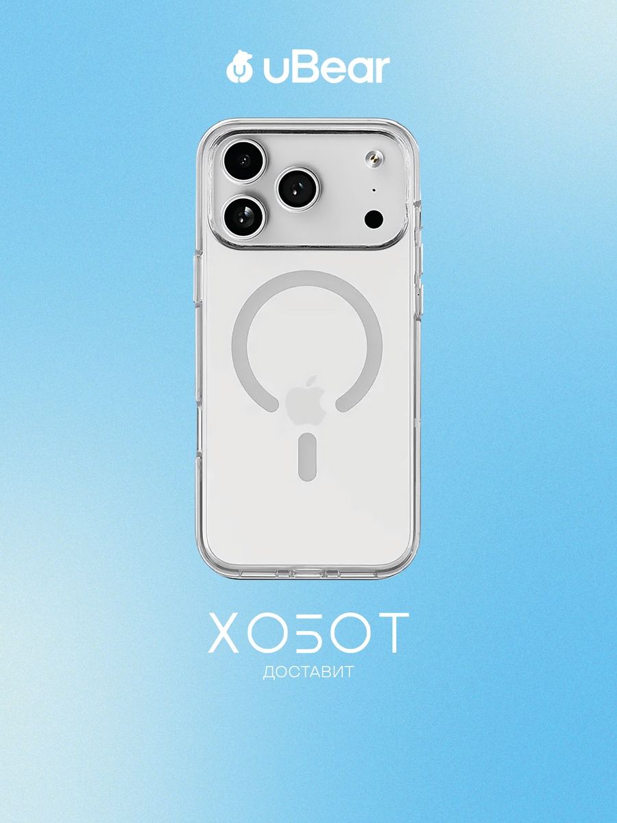 Чехол uBear Vision Mag Case для iPhone 17 Pro Max прозрачный ...