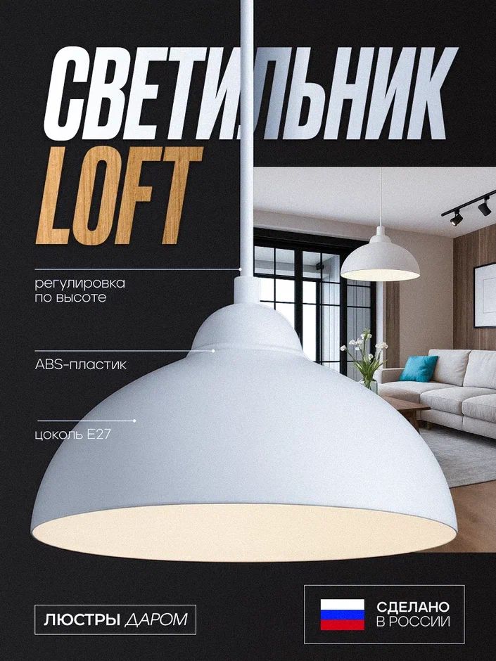 Подвесной светильник потолочный, лофт белый купить на OZON по низкой ...