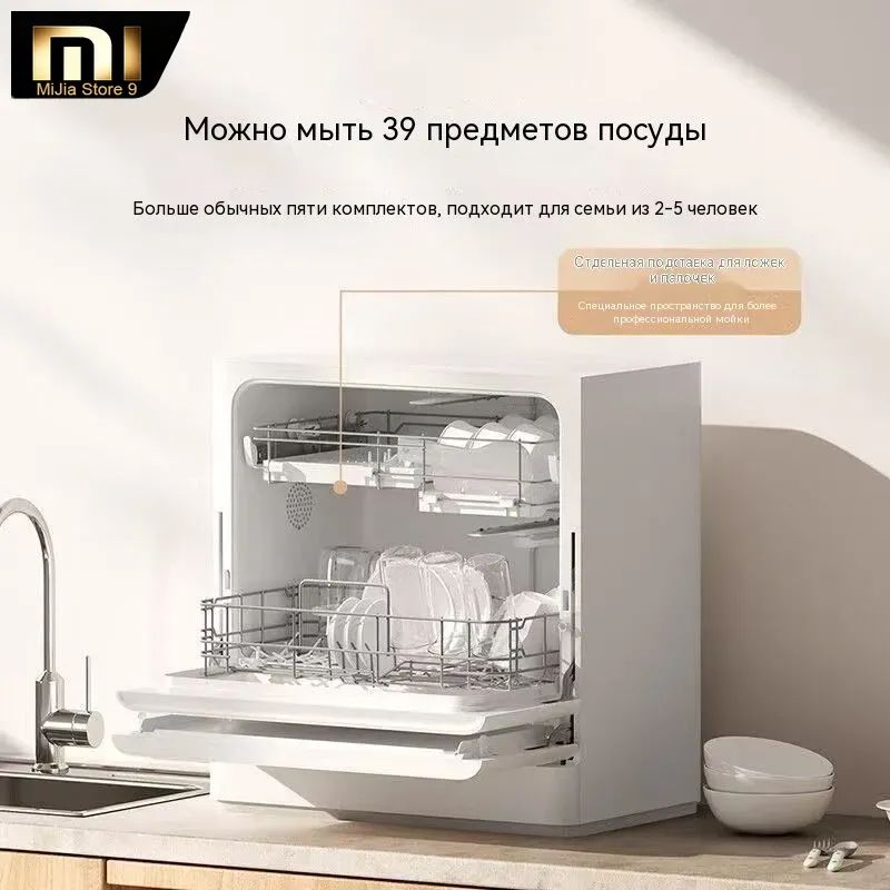 Xiaomi Посудомоечная машина Умная настольная Smart Desktop Dishwasher ...