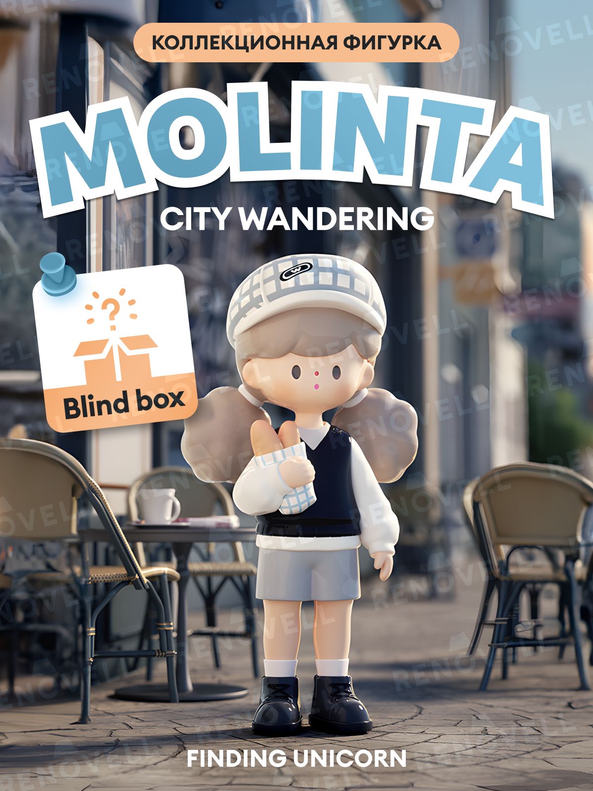 Коллекционная фигурка Molinta серия City Wandering, blind box купить на ...