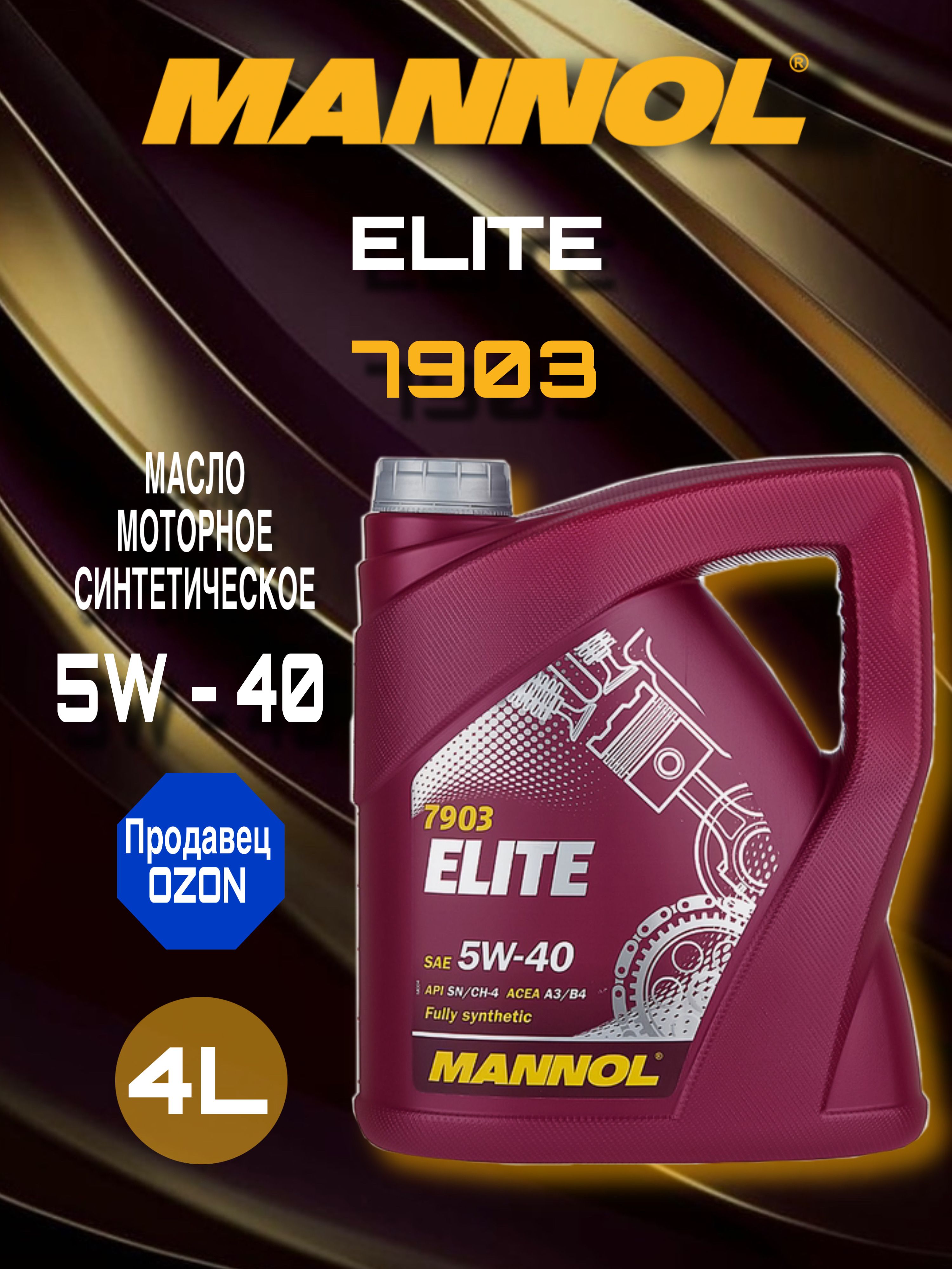 Масло моторное MANNOL ELITE 5W-40 Синтетическое 4 л 7903 купить c ...