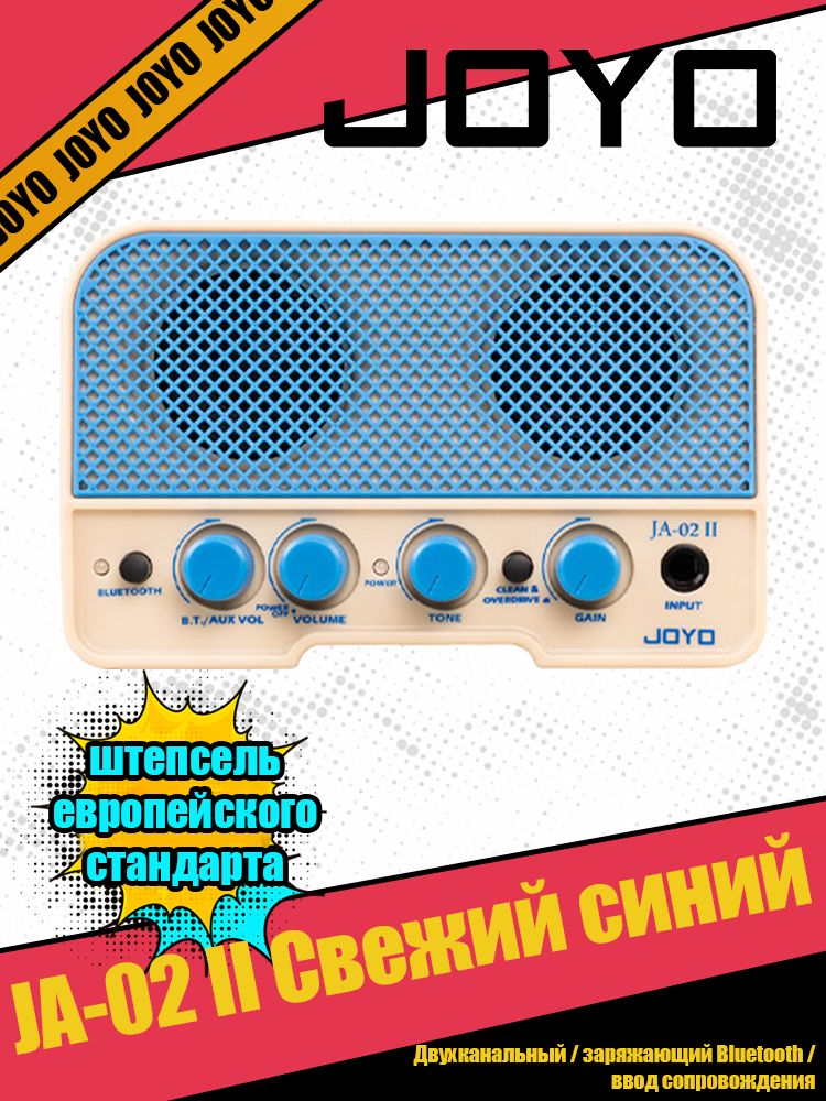 JOYO JA-02 II контроллер гитарного усилителя (EU блок питаниЯ ...