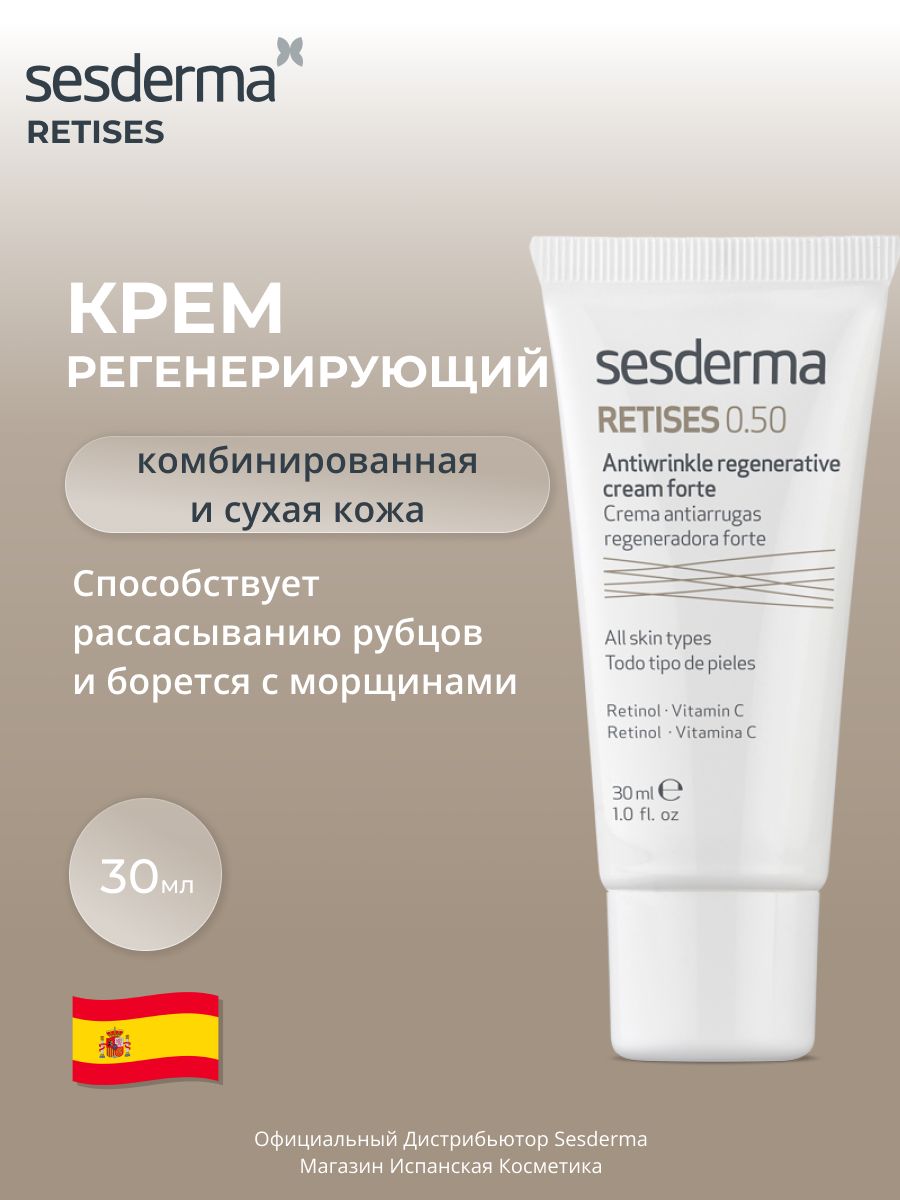 Sesderma RETISES 0,50% Крем форте против морщин регенерирующий, на ...