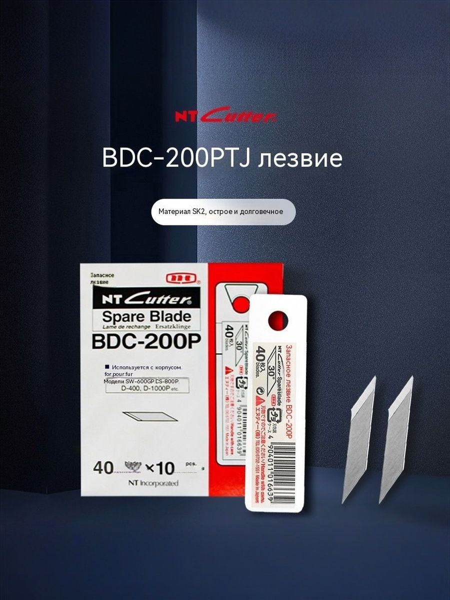 Лезвия для NT Cutter BDC-200P (400 лезвий, угол заточки 30 градусов ...