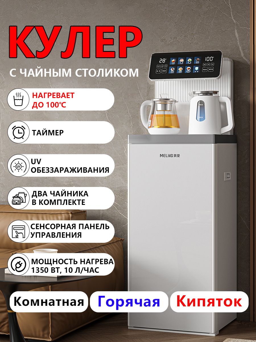 MELNG Кулер для воды MY-DM8977PRO купить на OZON по низкой цене ...