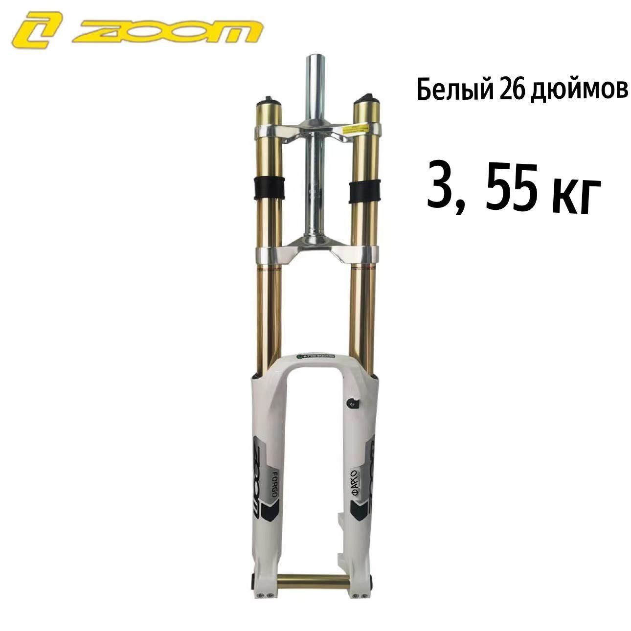 Эксклюзивная вилка ZOOM 680DH 26 дюймов для скоростного даунхилла и MTB ...