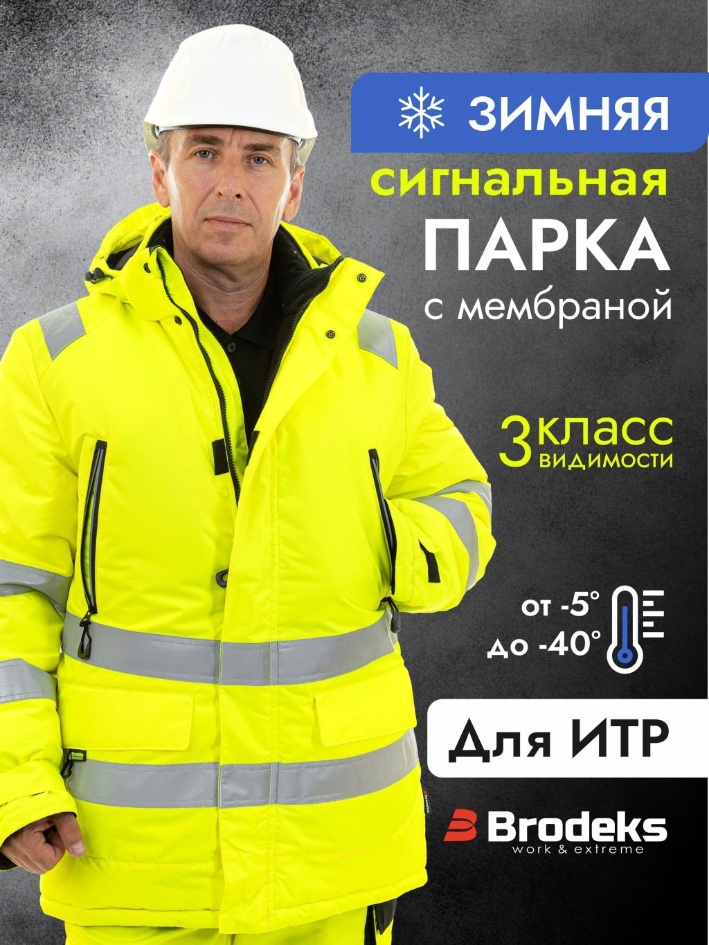 Куртка рабочая Мужской BRODEKS, размер 50, 52 желтый, рост 176-182 Мембранные материалы ...