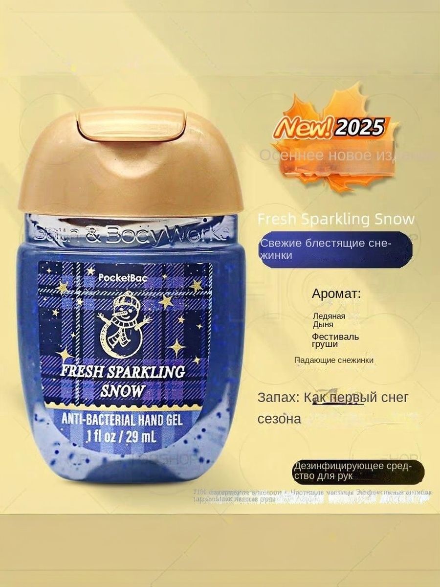 Bath & Body Works Санитайзер для рук антисептик Fresh Sparkling Snow ...